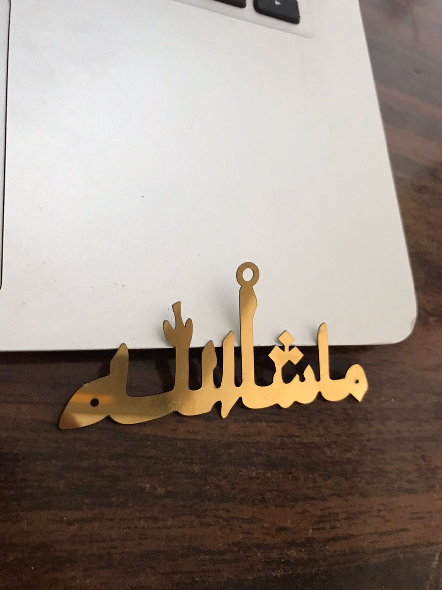 Mashallah car hanging golden – islamicframe.com
